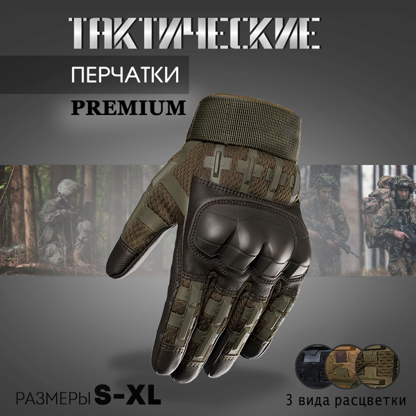Перчатки тактические мужские зеленые с сенсорными пальцами. Размер S ...