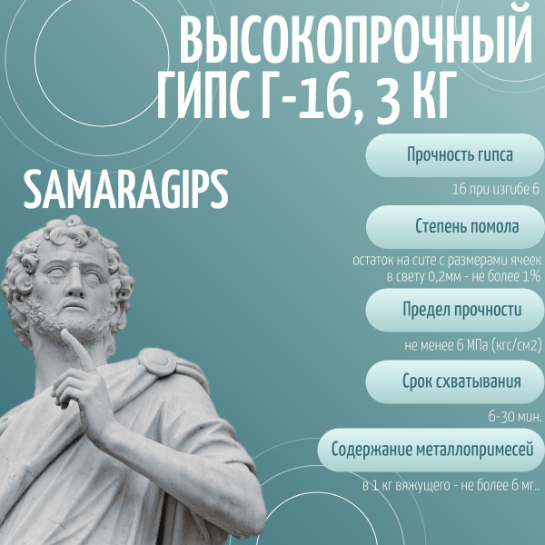 SAMARAGIPS Гипс 3000 г - купить с доставкой по выгодным ценам в ...