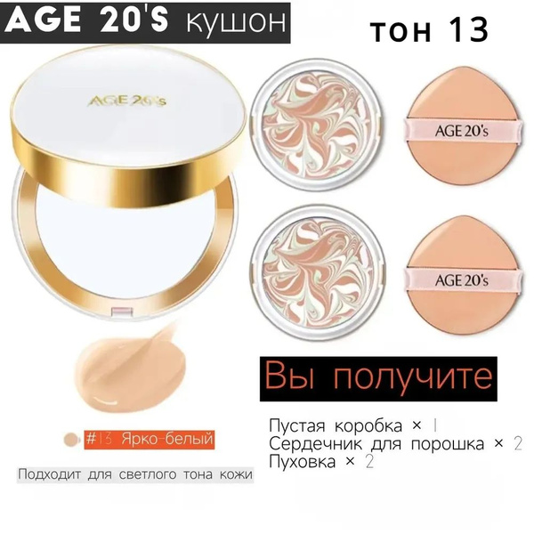 Кушон для лица, Тональная основа для лица AGE 20's Signature Essence ...