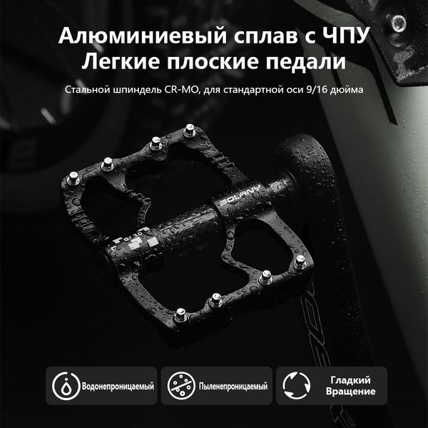 Педали для велосипедов на промподшипниках, алюминиевые. BOLANY BY 3.0 ...