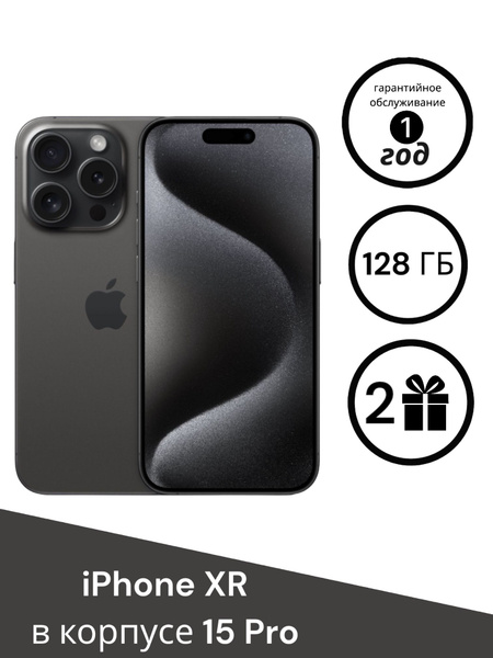 Смартфон Apple iPhone XR в корпусе 14 Pro/15 Pro - купить по выгодной ...