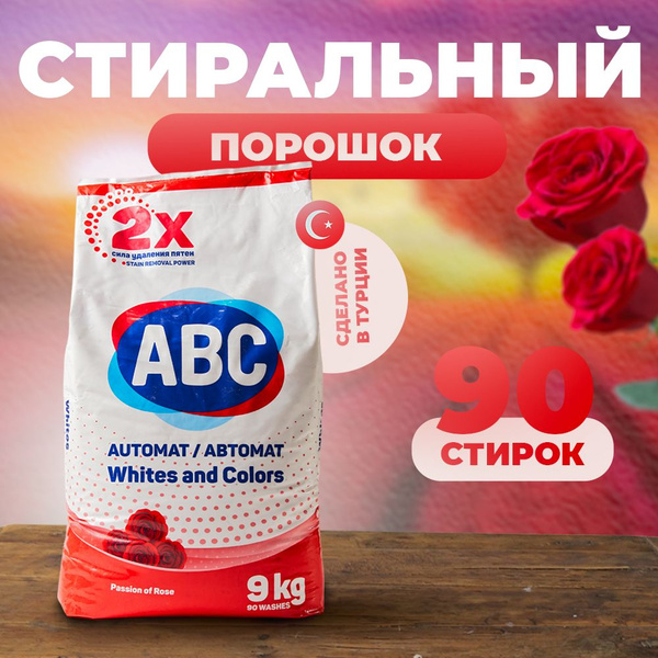Стиральный порошок ABC 9кг роза для белого и цветного белья Турция ...