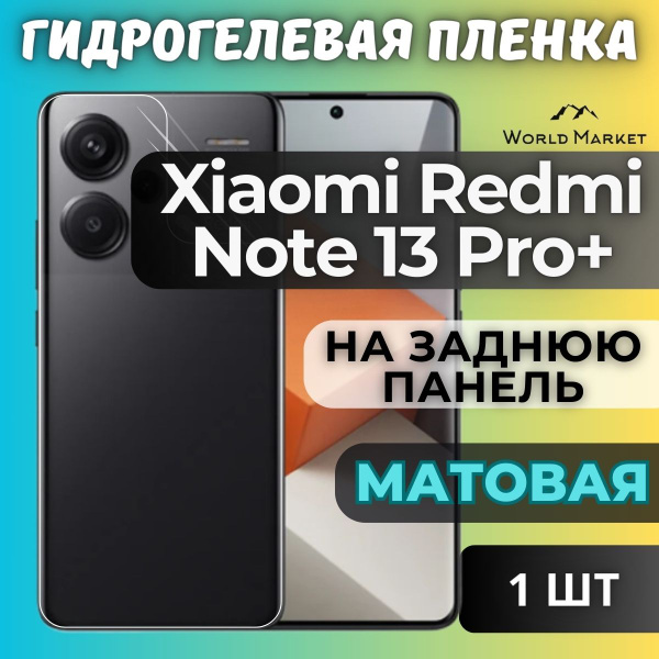 Характеристики Защитная гидрогелевая пленка на Xiaomi Redmi Note 13 ...