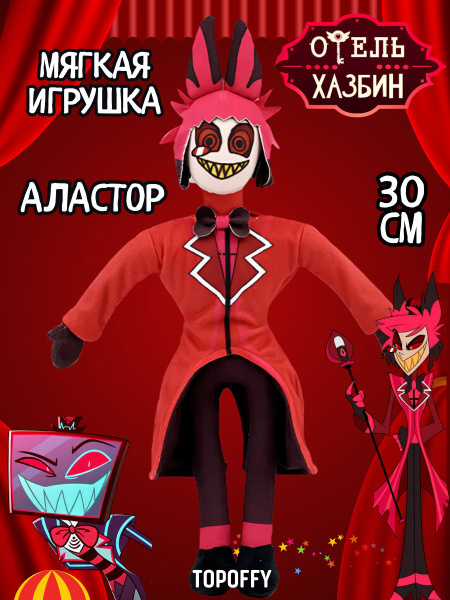 Аластор Отель Хазбин Hazbin Hotel Мягкая Игрушка - купить с доставкой ...