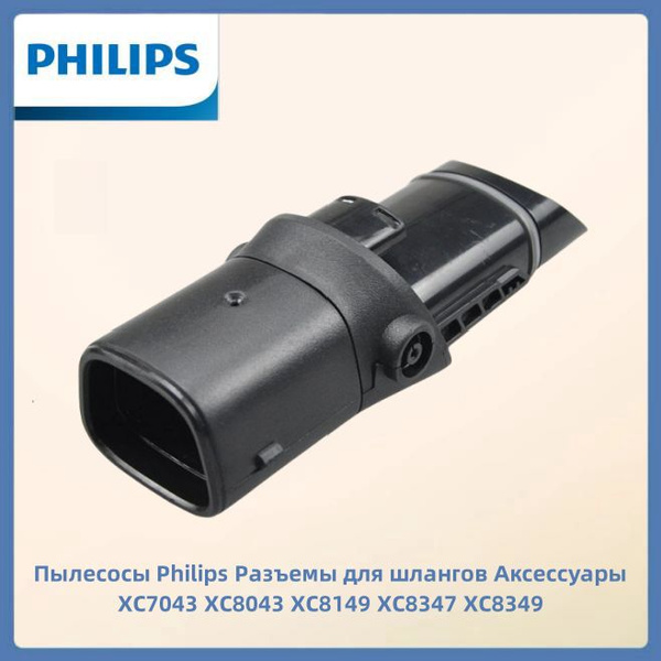 Пылесосы Philips Разъемы для шлангов Аксессуары XC7043 XC8043 - купить ...
