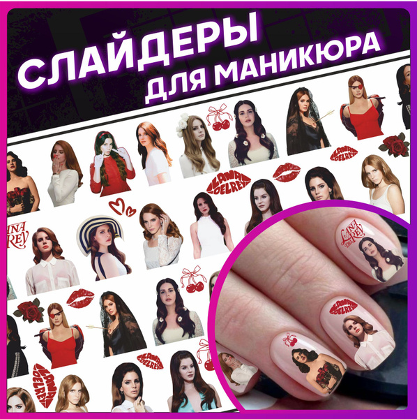 Наклейки для ногтей слайдеры для маникюра Лана дель рей купить с