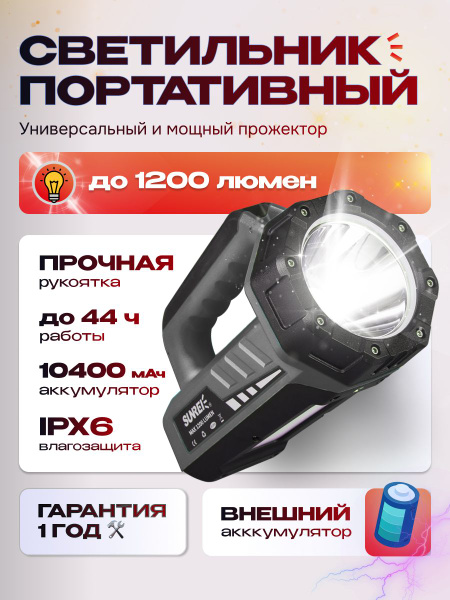 Фонарь прожектор светодиодный аккумуляторный Sunree TZ1200 1200 лм ...