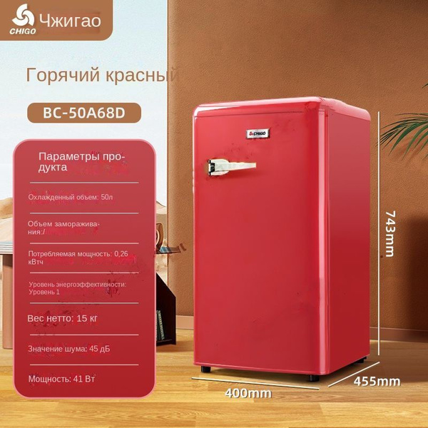 Маленький холодильник +Chigao + маленький ретро-холодильник, переносной ...