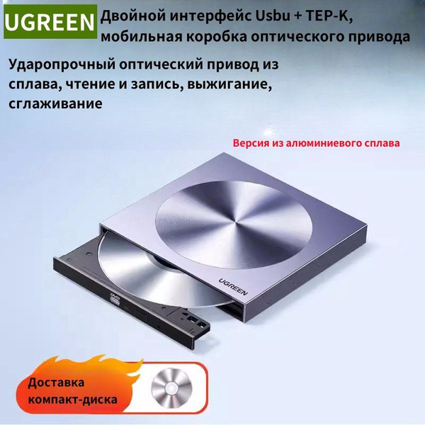 UGREEN CM337 Type-C Внешний пишущий привод оптического привода, CD/DVD ...