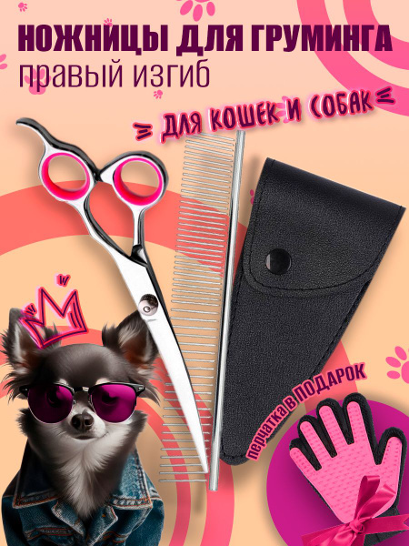 Ножницы для стрижки собак и кошек, для груминга, изогнутые вверх ...