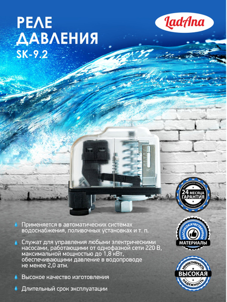 Реле давления SK-9.2 с измерительной шкалой и накидной гайкой LadAna ...