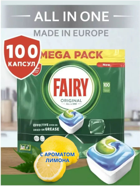 Капсулы для посудомоечной машины Fairy Original All in One 100 шт ...