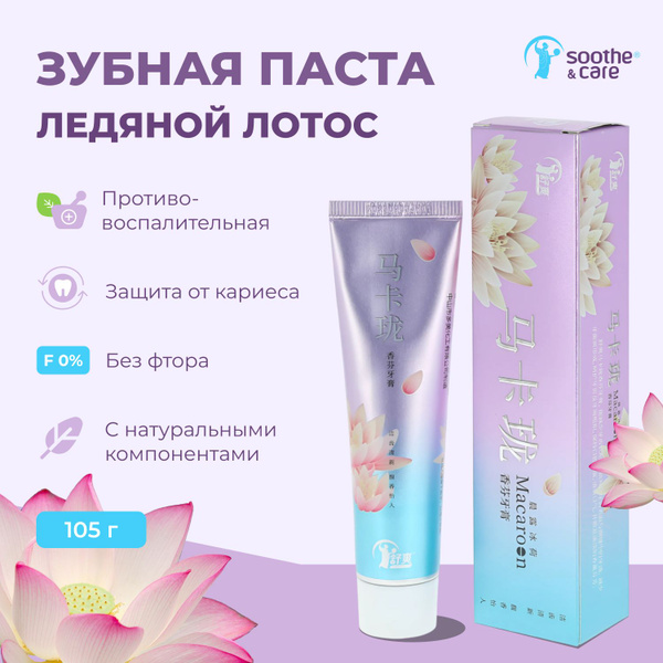 Зубная паста, гелевая, противовоспалительная, ледяной Лотос, Soothe&Care - купить с доставкой по ...