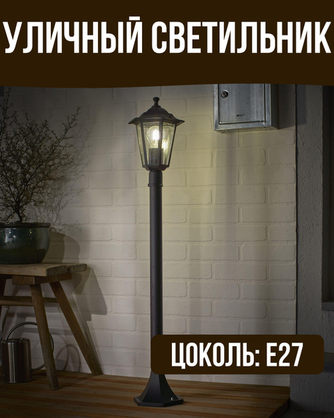 Уличный светильник Inspire Уличное освещение///лофис_100 , E27 - купить ...
