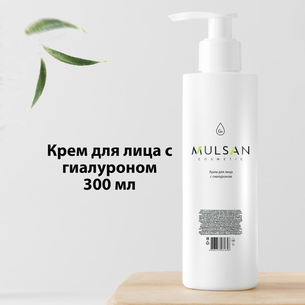 MULSAN Крем для лица с гиалуроном 300 мл - купить с доставкой по ...