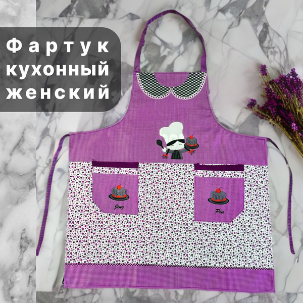 Фартук кухонный женский рабочий поварской универсальный с узорами ...
