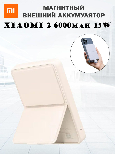 Вопросы и ответы о Внешний аккумулятор Xiaomi Magnetic Power Bank 2 ...