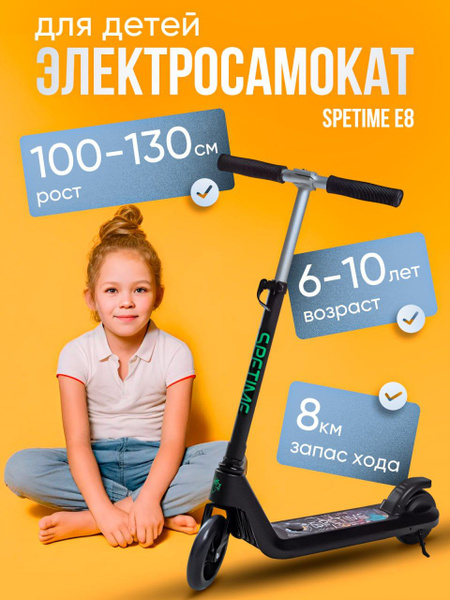 Электросамокат SPETIME E8 - купить по выгодной цене в интернет-магазине OZON (1565589758)