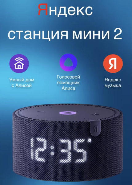 Умная колонка Яндекс Яндекс.Станция Мини с часами - купить по доступным ...