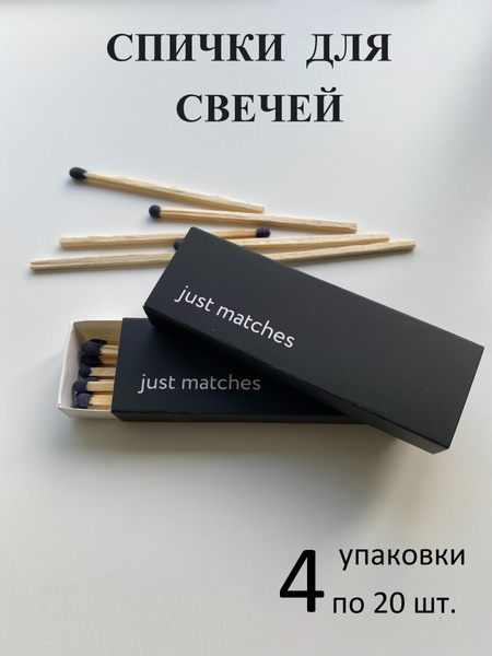 Спички длинные для свечей, 4 коробка по 20 шт. - купить по низкой цене ...