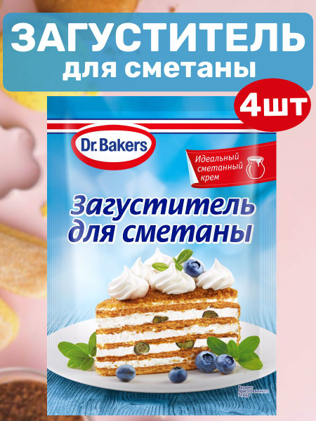 Загуститель для сметаны, 16г - 4 штуки - купить с доставкой по выгодным ...