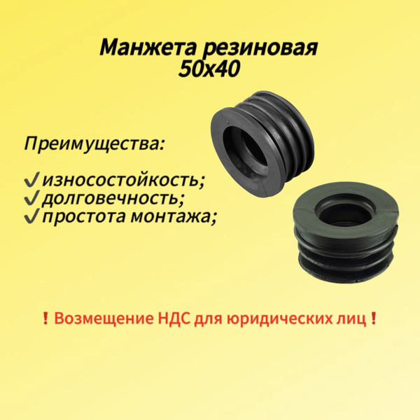 Манжета переходная резиновая 50х40, черная . Уплотнительная ...
