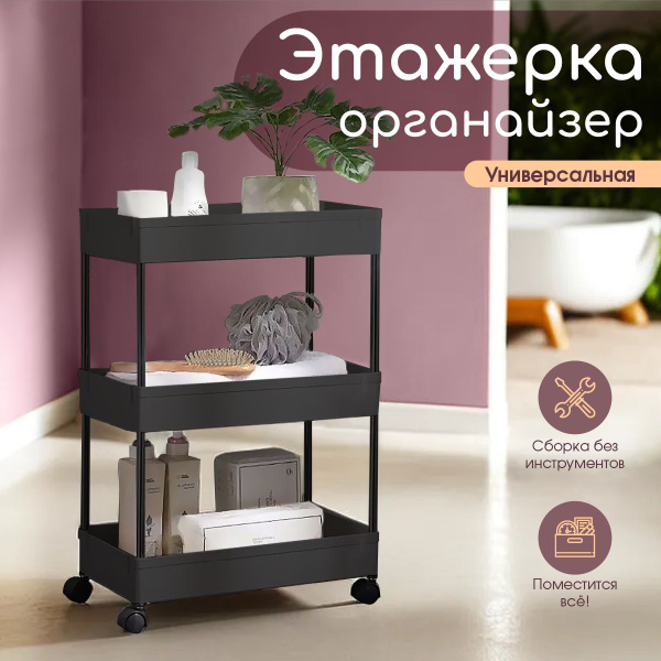Этажерка на колесиках узкая напольная (для кухни, ванной, в туалет, на ...