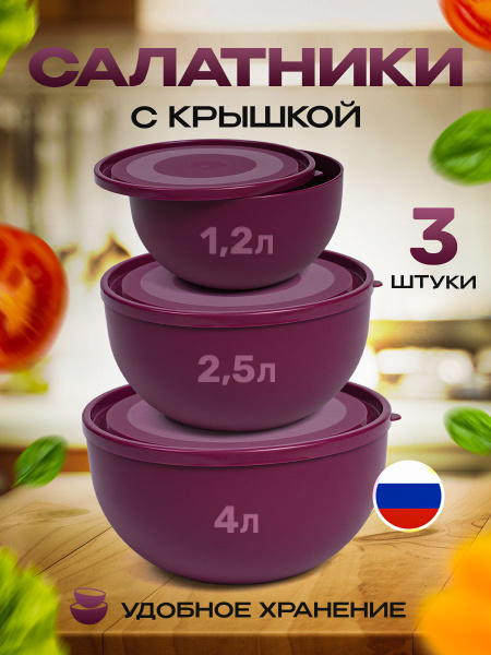 Набор салатников Elfplast, 4000 мл, 2500 мл, 1200 мл купить c доставкой на OZON по низкой цене ...