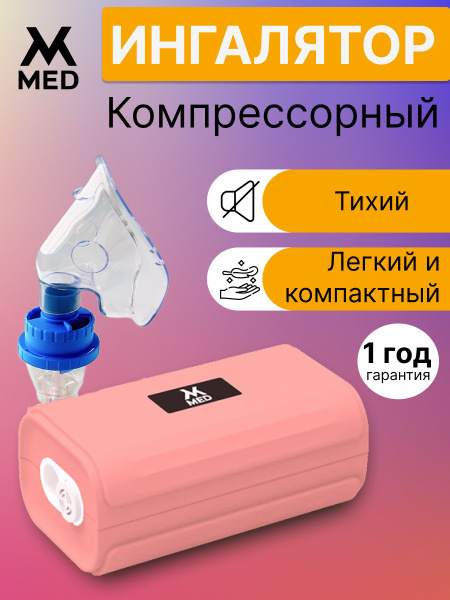 Компрессорный небулайзер - купить с доставкой по выгодным ценам в ...