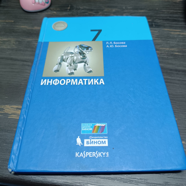 информатика 7 класс Босова Л.Л. с2019-2022 год твердый переплет купить ...