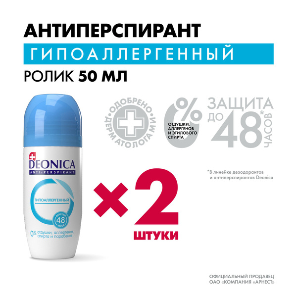 Дезодорант женский и мужской шариковый Deonica Гипоаллергенный, 50 мл 2 штуки - купить с ...
