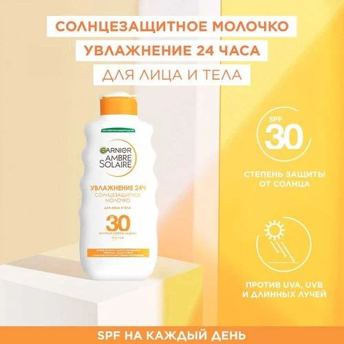 GARNIER Солнцезащитное молочко для лица и тела Ambre Solaire, с карите ...