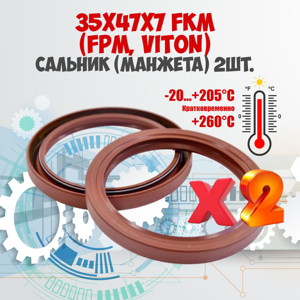 Сальник (манжета армир.) фторкаучук TC 35х47х7 FKM75 - 2шт - NQK SF арт ...