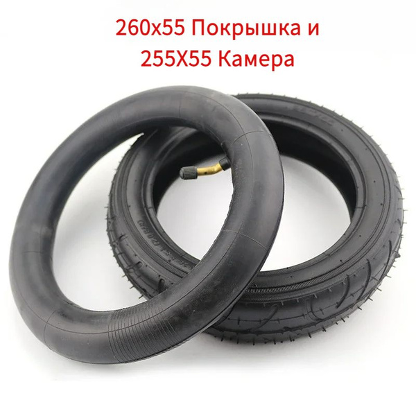 260x55 Покрышка и 255X55 Камера, для детской коляски, Беговел ...