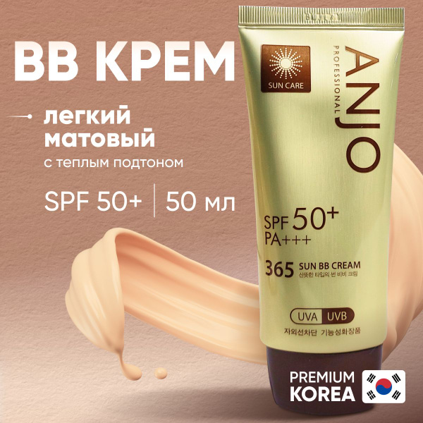 BB крем для лица тональный увлажняющий матирующий с SPF 50+, bb-крем ...