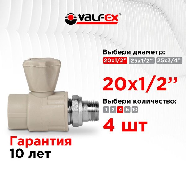 Кран шаровой для радиатора прямой 20х1/2" (60/15) (Valfex) СЕРЫЙ (4шт) - купить по низкой цене в ...