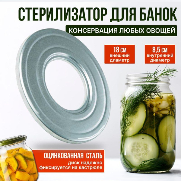 Стерилизатор для банок, 1 предм. - купить с доставкой по выгодным ценам ...