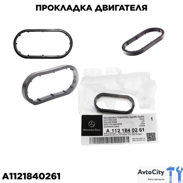 Прокладка (двигатель) A1121840261 - Mercedes-Benz арт. A1121840261 ...