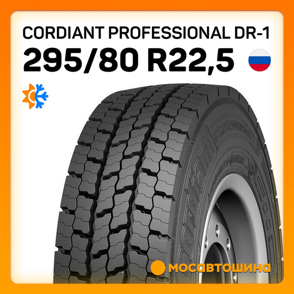 Cordiant Professional DR-1 80 Шины для коммерческого транспорта 295/80 ...