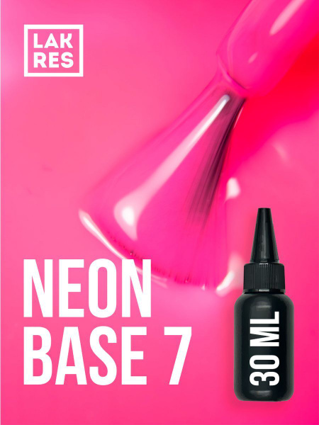 База цветная Neon Base 07, 30 мл - купить с доставкой по выгодным ценам ...
