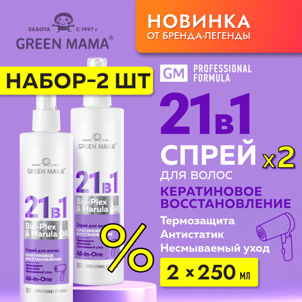 Характеристики GREEN MAMA Несмываемый спрей-реконструктор 21 в 1 для ...
