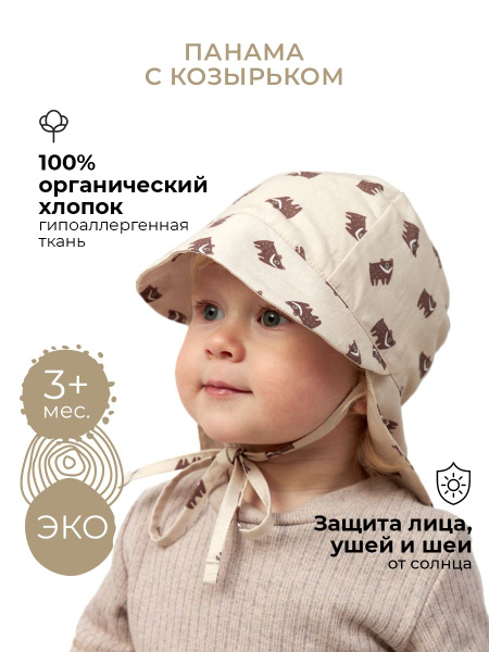 Панама BUBA KIDS Детская - купить с доставкой по выгодным ценам в ...