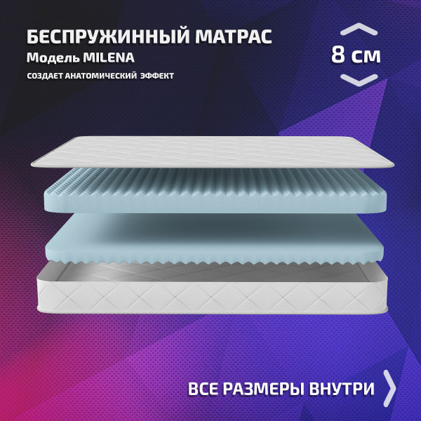 Матрас Piterson АНАТОМИЧЕСКИЙ НА КРОВАТЬ ДЛЯ СНА, Беспружинный, 130 ...