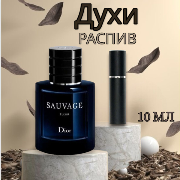 Эликсир Духи 10 мл (1355849880)