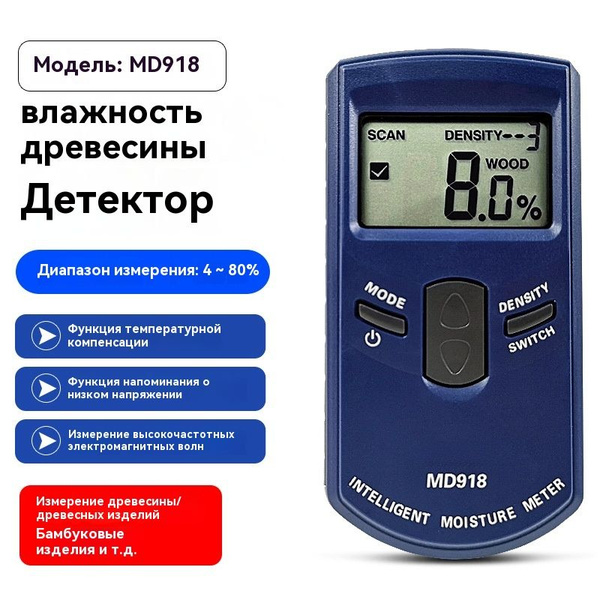 Влагомер древесины MD918 купить по выгодной цене с доставкой по Москве ...