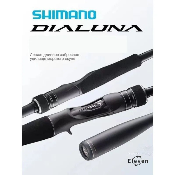 Удилище Shimano-Dialuna, от 6 гр купить по выгодным ценам в интернет-магазине OZON (1569610390)