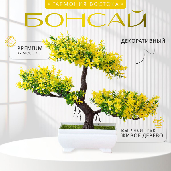 Искусственный бонсай денежное дерево декоративное - купить с доставкой ...