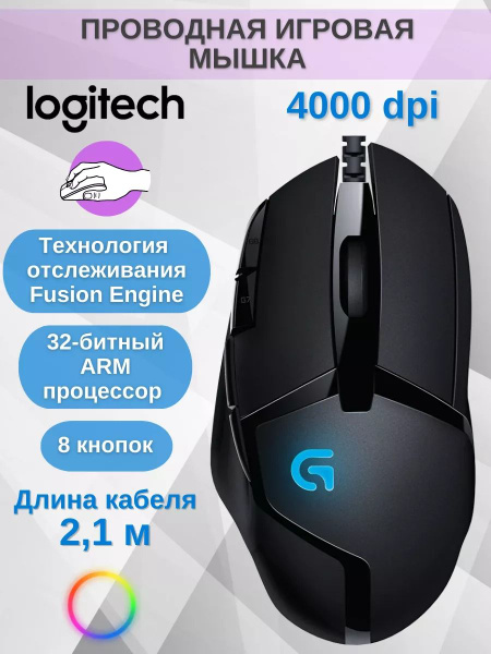 Игровая мышь проводная Logitech G logitech G402 910-004067 - купить по ...