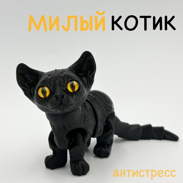 Милый сфинкс подвижный 3Д печать - купить с доставкой по выгодным ценам ...