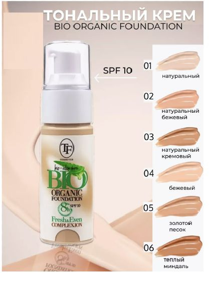 Тональный крем для лица увлажняющий TF Cosmetics Тон 01 натуральный ...